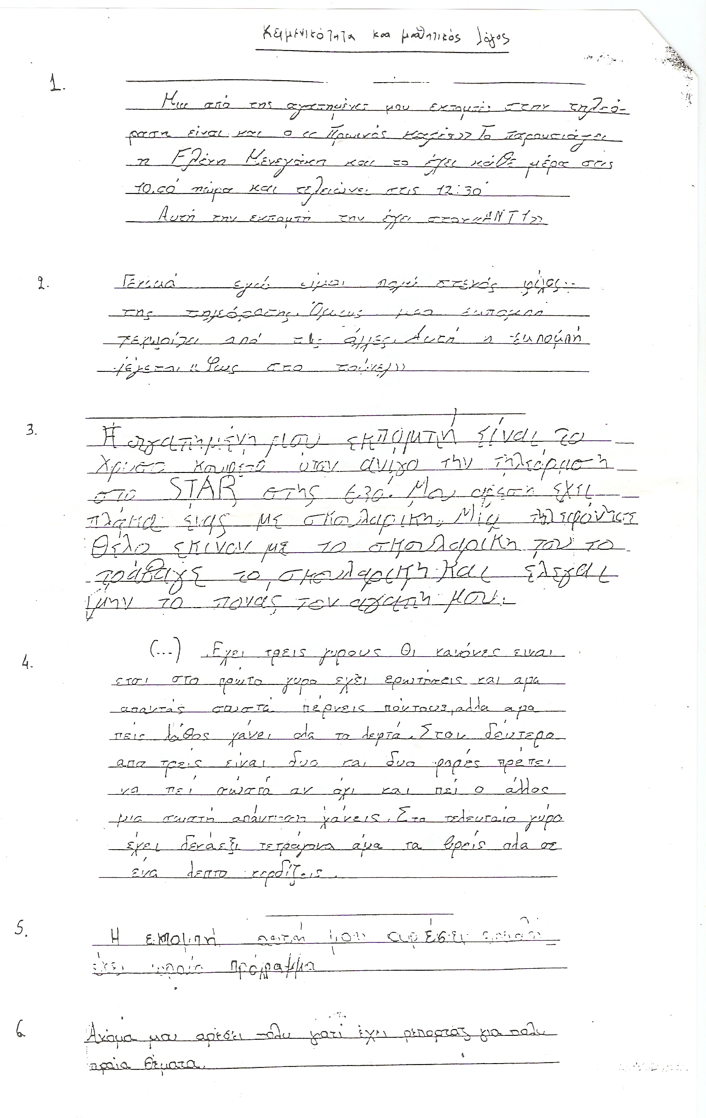 upatras eclass | Κειμενογλωσσολογία | Έγγραφα